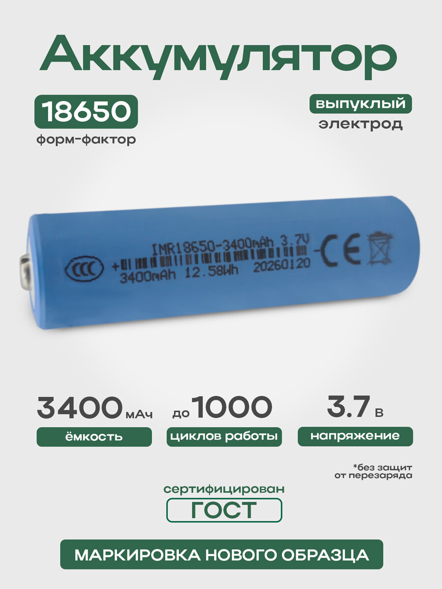 Квант Света Аккумуляторная батарейка 18650, 3,7 В, 3400 мАч, 1 шт