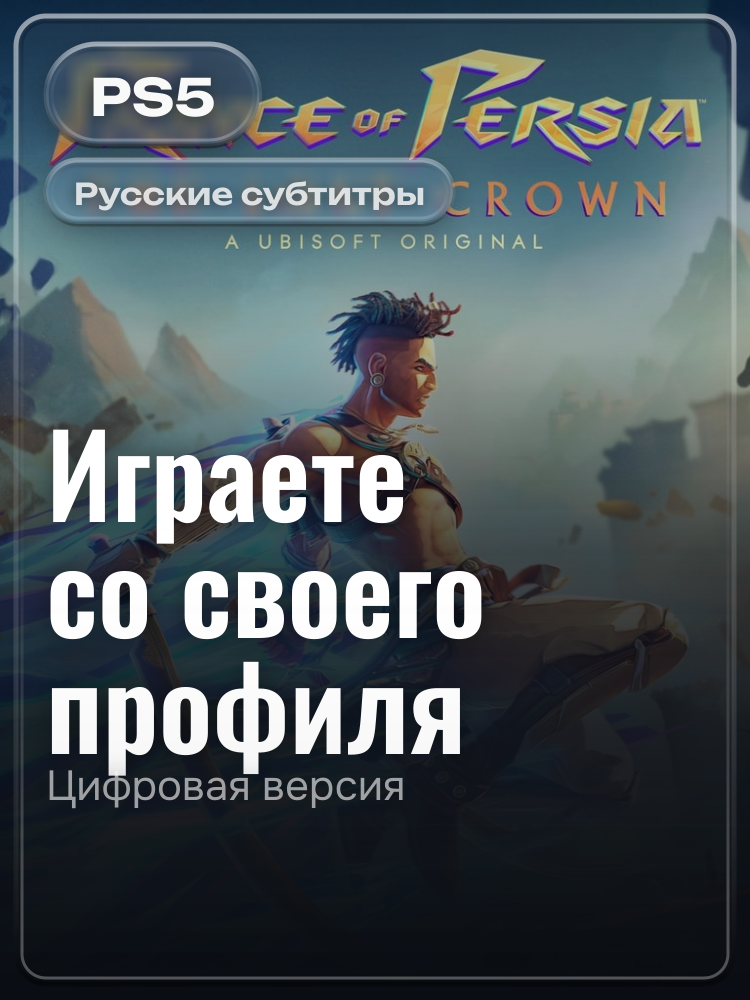 Prince of Persia The Lost Crown для PlayStation 5: цифровая версия PSN, активация на вашей консоли