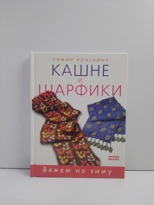 Кашне