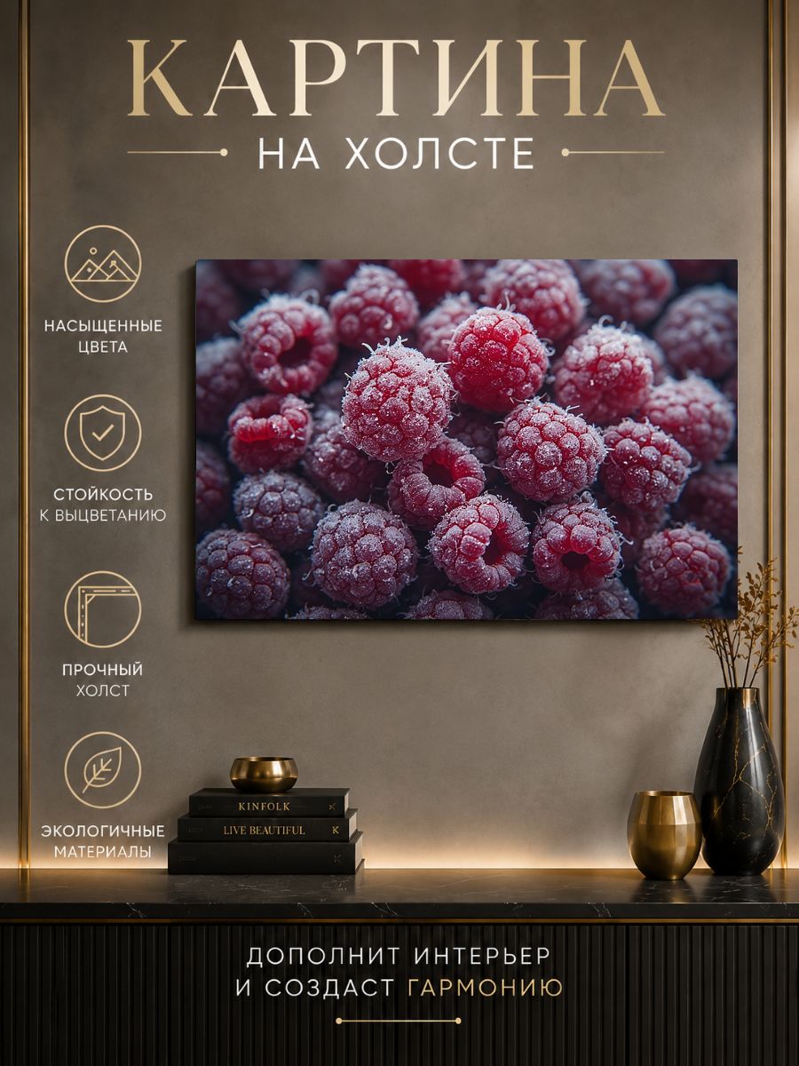 Картина на холсте Ягоды малины 40x30 см