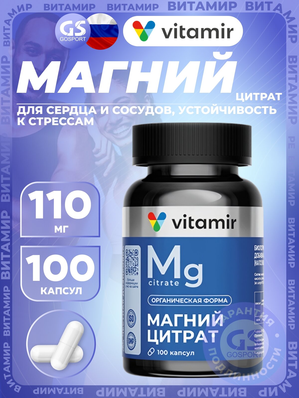 Магний VITAMIR PRO Магний цитрат 110 мг 100 капсул