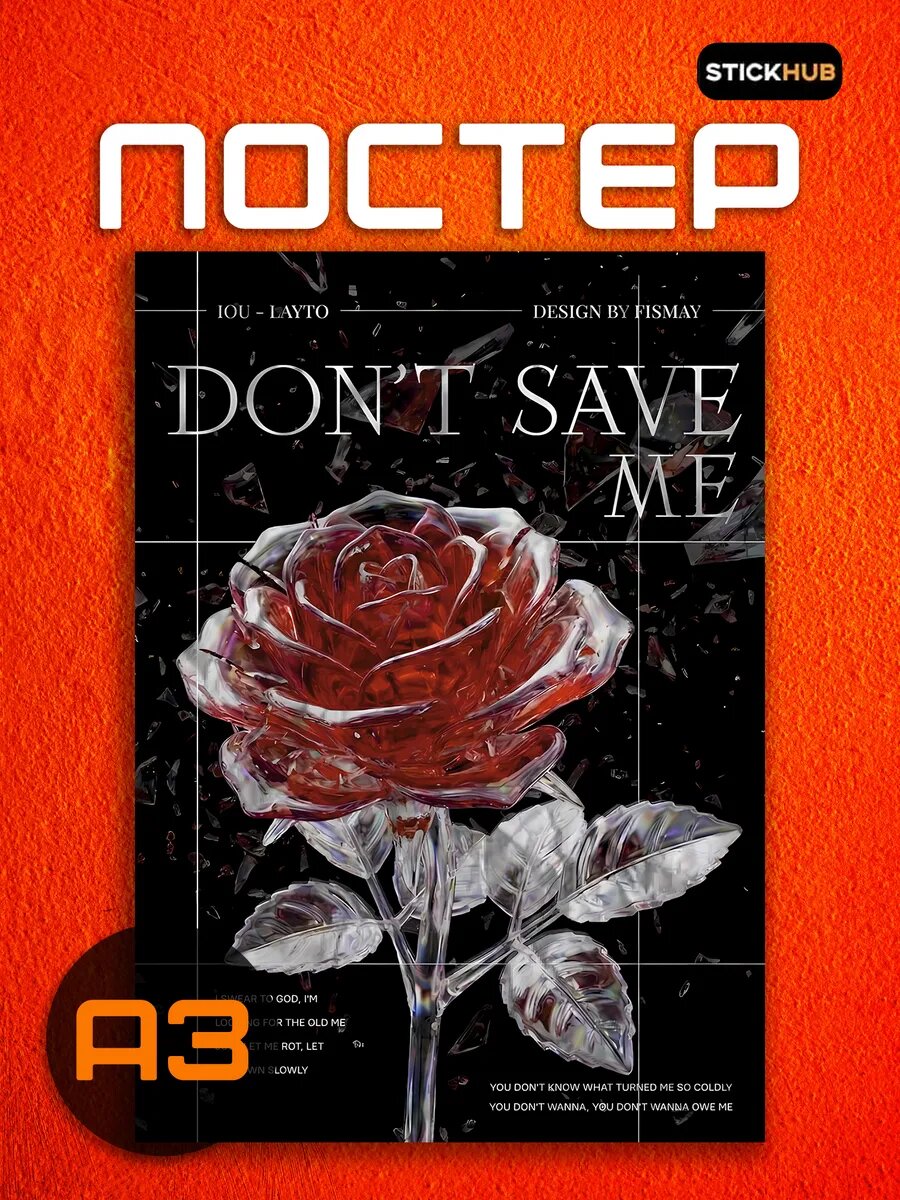 Постер на стену Don't Save Me (Стеклянная роза)