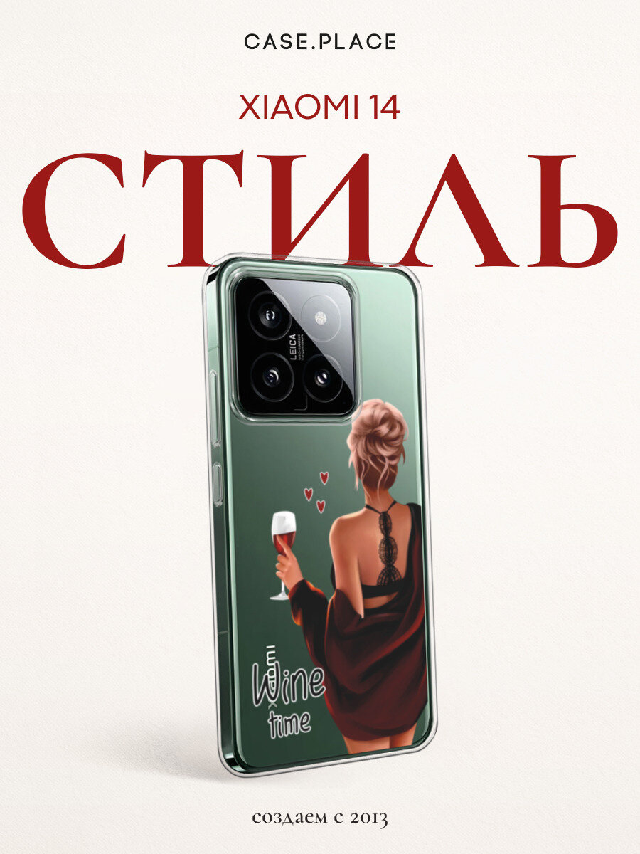 Силиконовый чехол на Xiaomi 14 / Сяоми 14 с принтом Модница, прозрачный