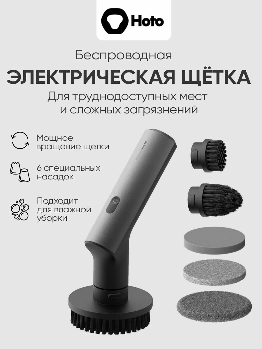 Беспроводная щётка для уборки HOTO Electric Spin Scrubber (HFE0003GL)