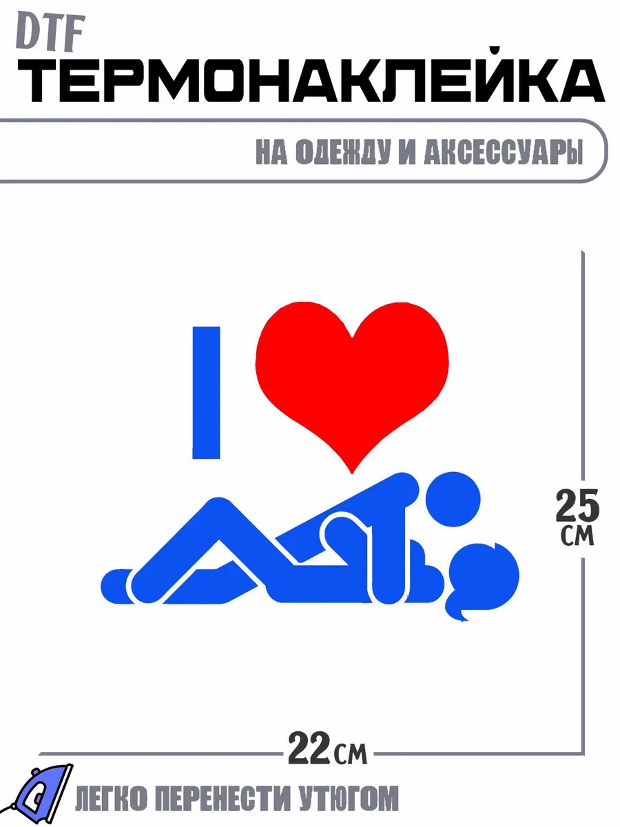 Термонаклейка значок любви