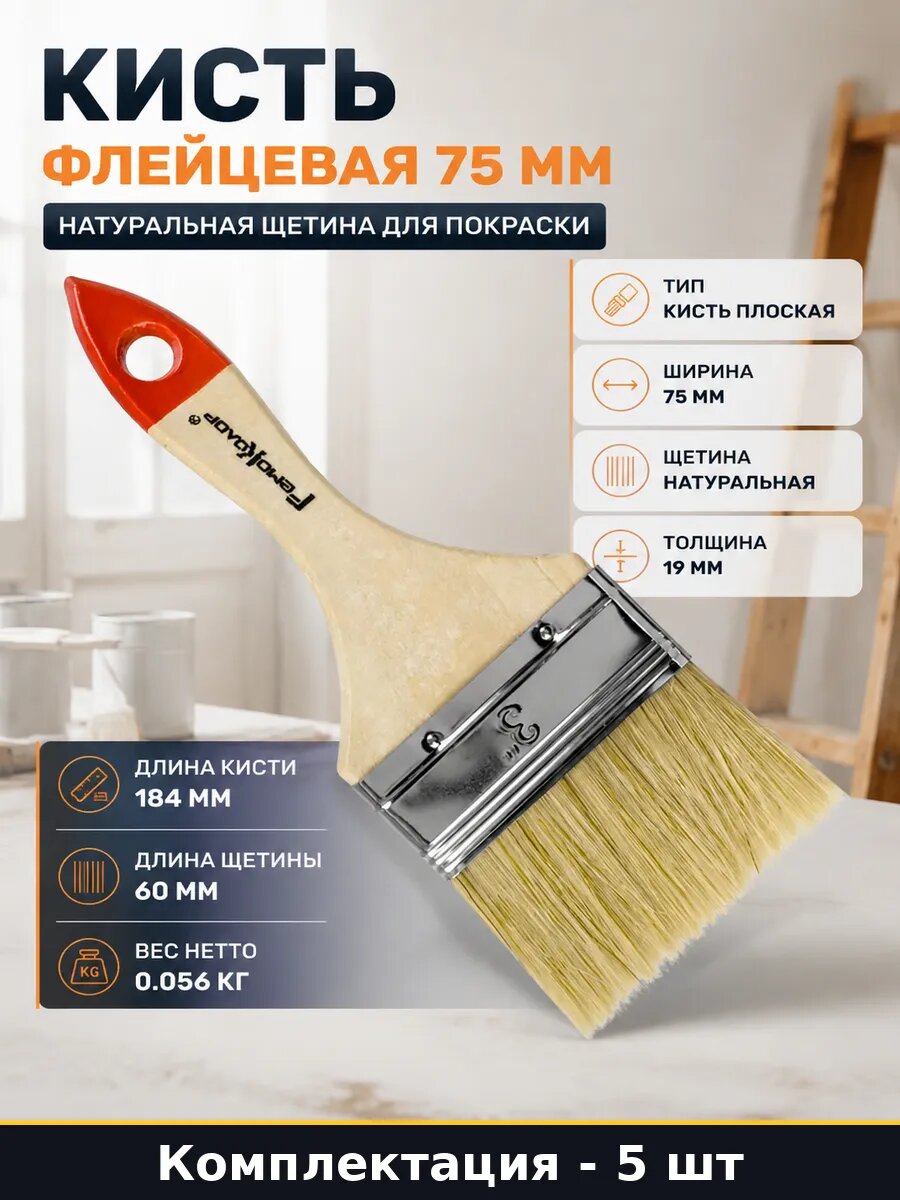 Кисть малярная 3 дюйма деревянная ручка 5 штук металл бандаж