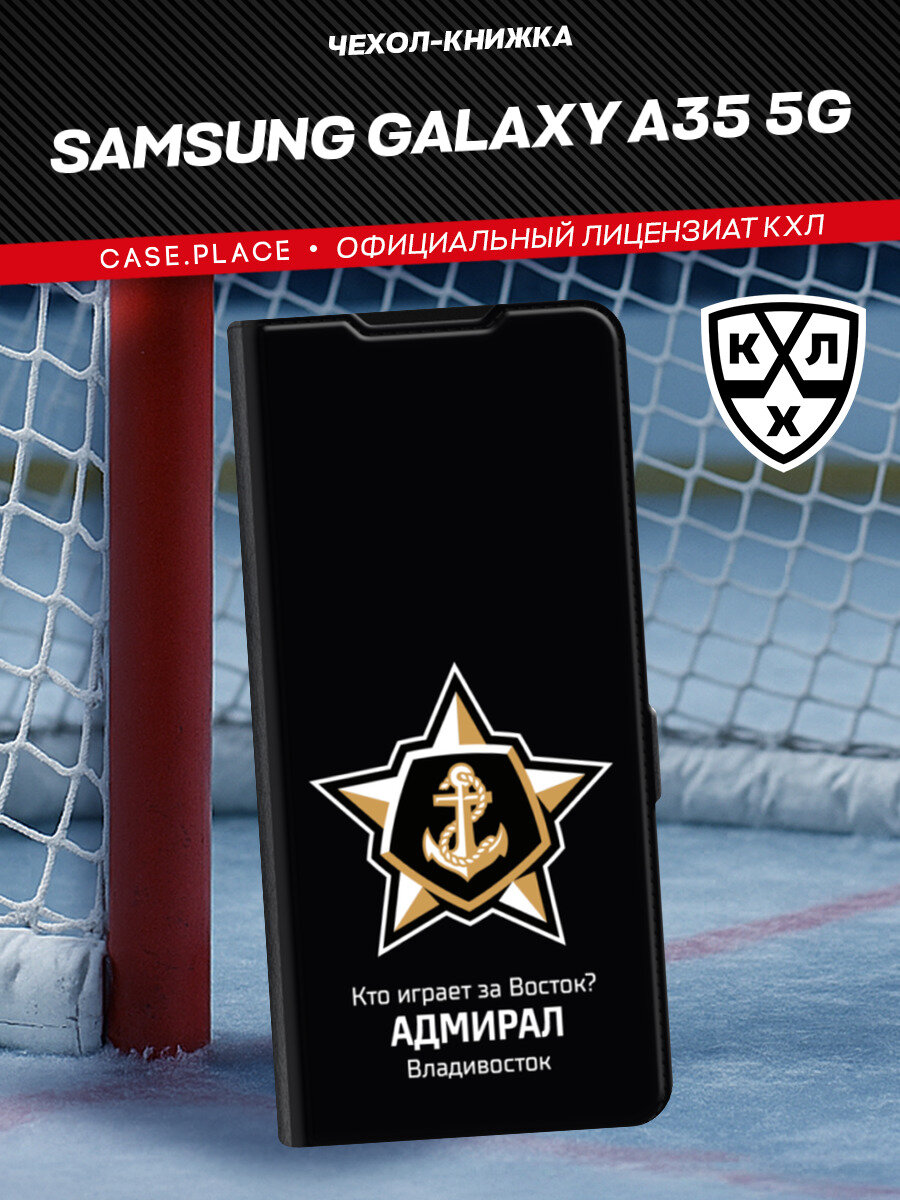 Чехол-книжка на Samsung Galaxy A35 5G / Самсунг Галакси A35 5G с принтом "Адмирал Владивосток цитата", черный
