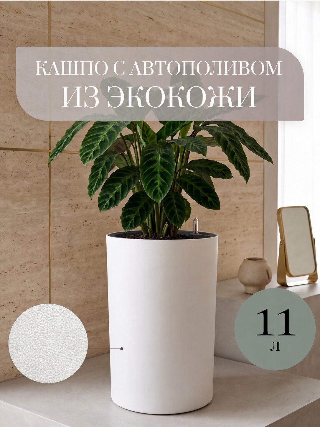 Кашпо с автополивом 11 л 25x25x45,5 см