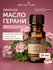 Герань эфирное масло
