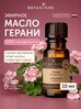 Герань эфирное масло