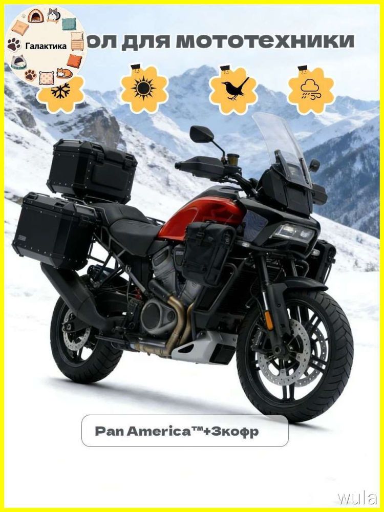 Чехол для мотоцикла HARLEY-DAVIDSON защитный тент серебристый 5000 мм водостойкий для скутера