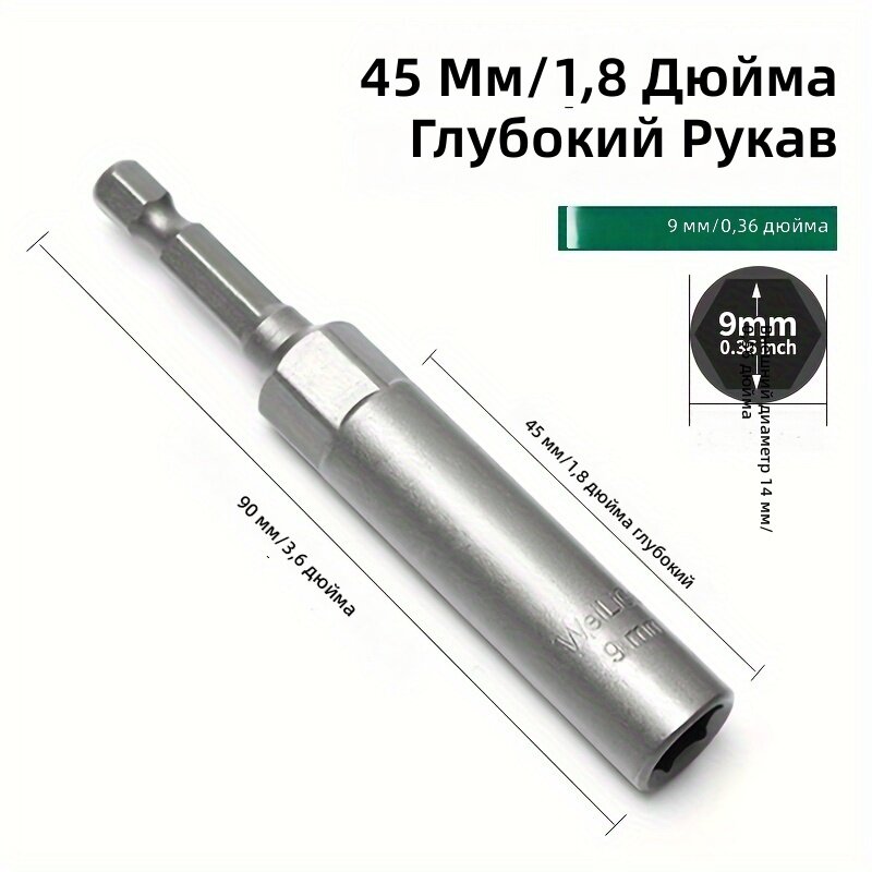Глубокая шестигранная воротковая головка с удлинённым корпусом, 45 мм, глубина 90 мм
