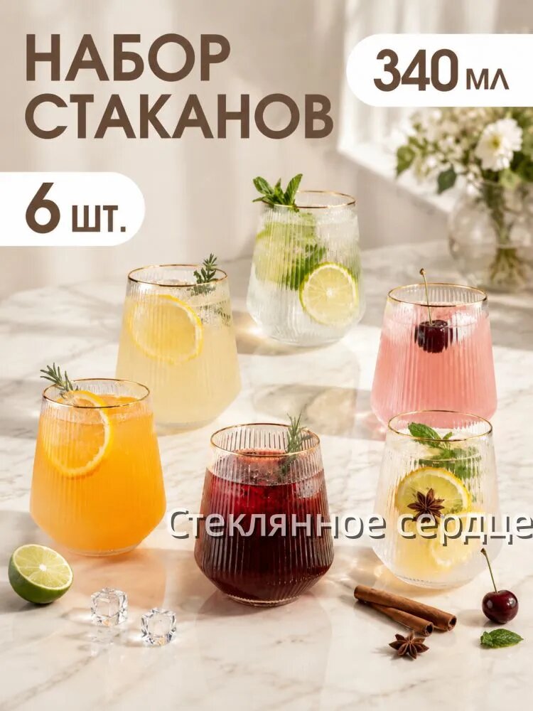 Стакан 340 мл 6 шт прозрачный