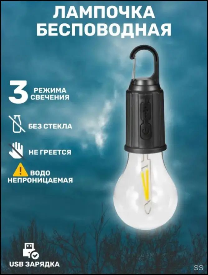 Кемпинговый фонарь