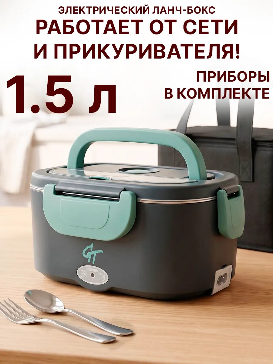 Ланч бокс GT с отделениями с приборами для еды 1,5 литра, серо-зеленый
