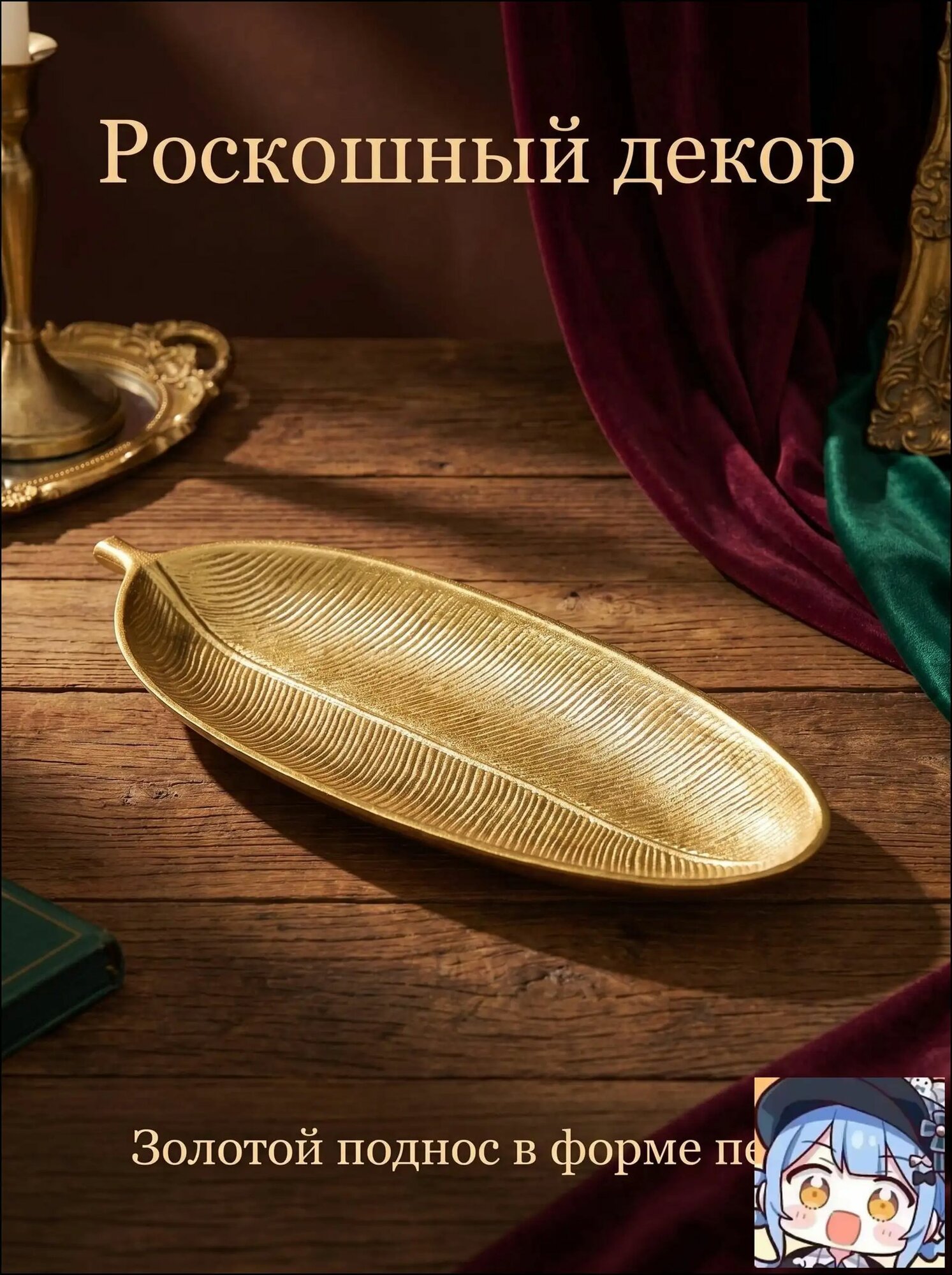 Поднос в форме золотых листьев для украшений и закусок, универсальное блюдо малый размер