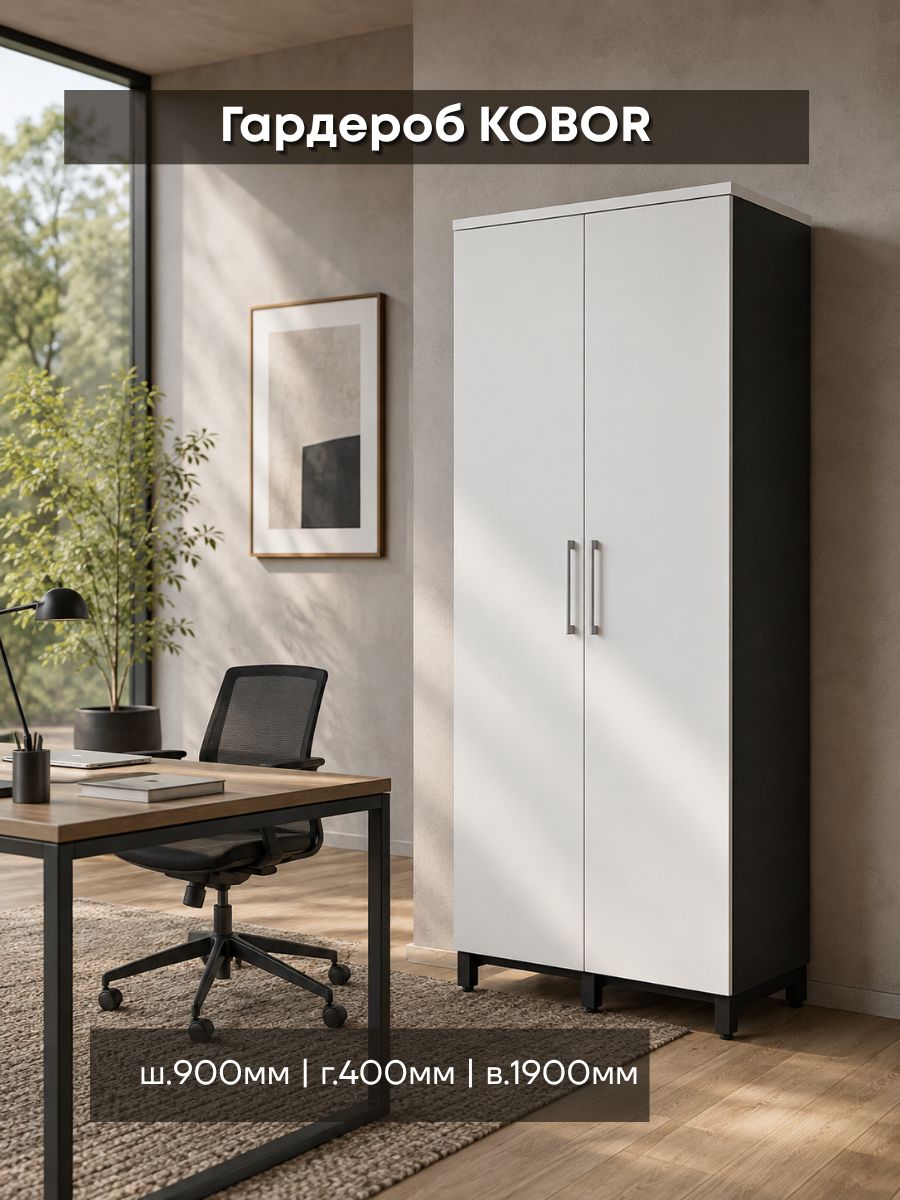 Гардероб распашной Kobor HRG-90/40/M black/premium для офиса и дома