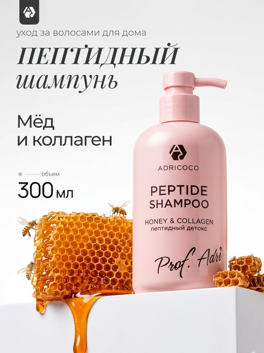 Adricoco, Prof Adri - пептидный крем-шампунь для волос с экстрактом меда и коллагеном, 300 мл
