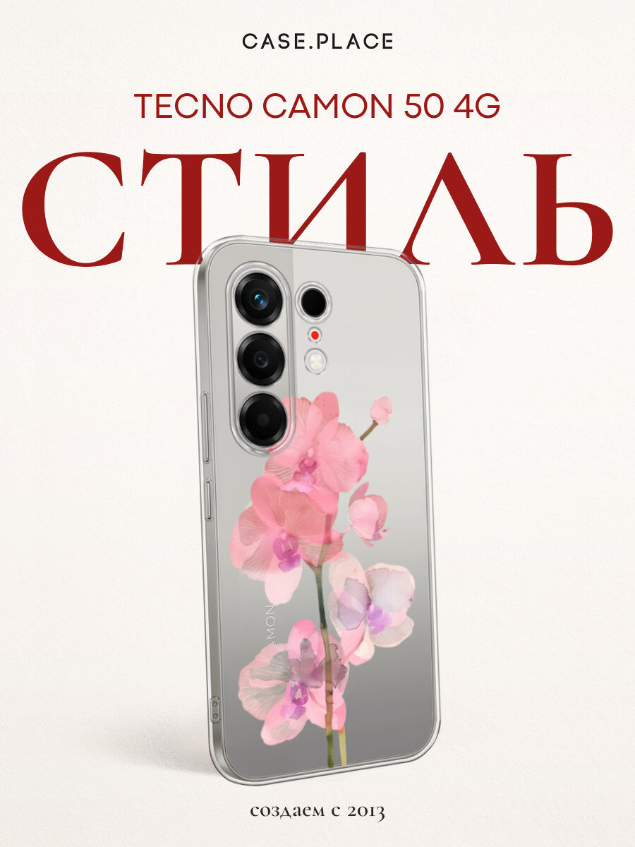 Чехол на Tecno Camon 50 4G / Текно Камон 50 4G с принтом Акварельные орхидеи