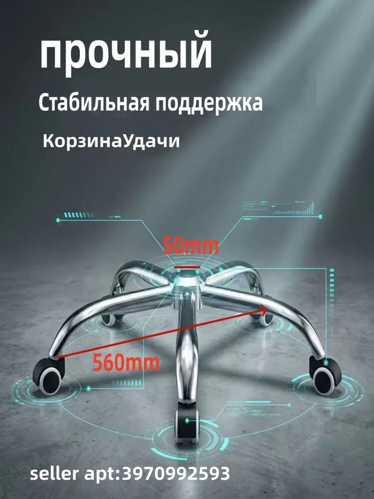 Крестовина для компьютерного кресла ,56см
