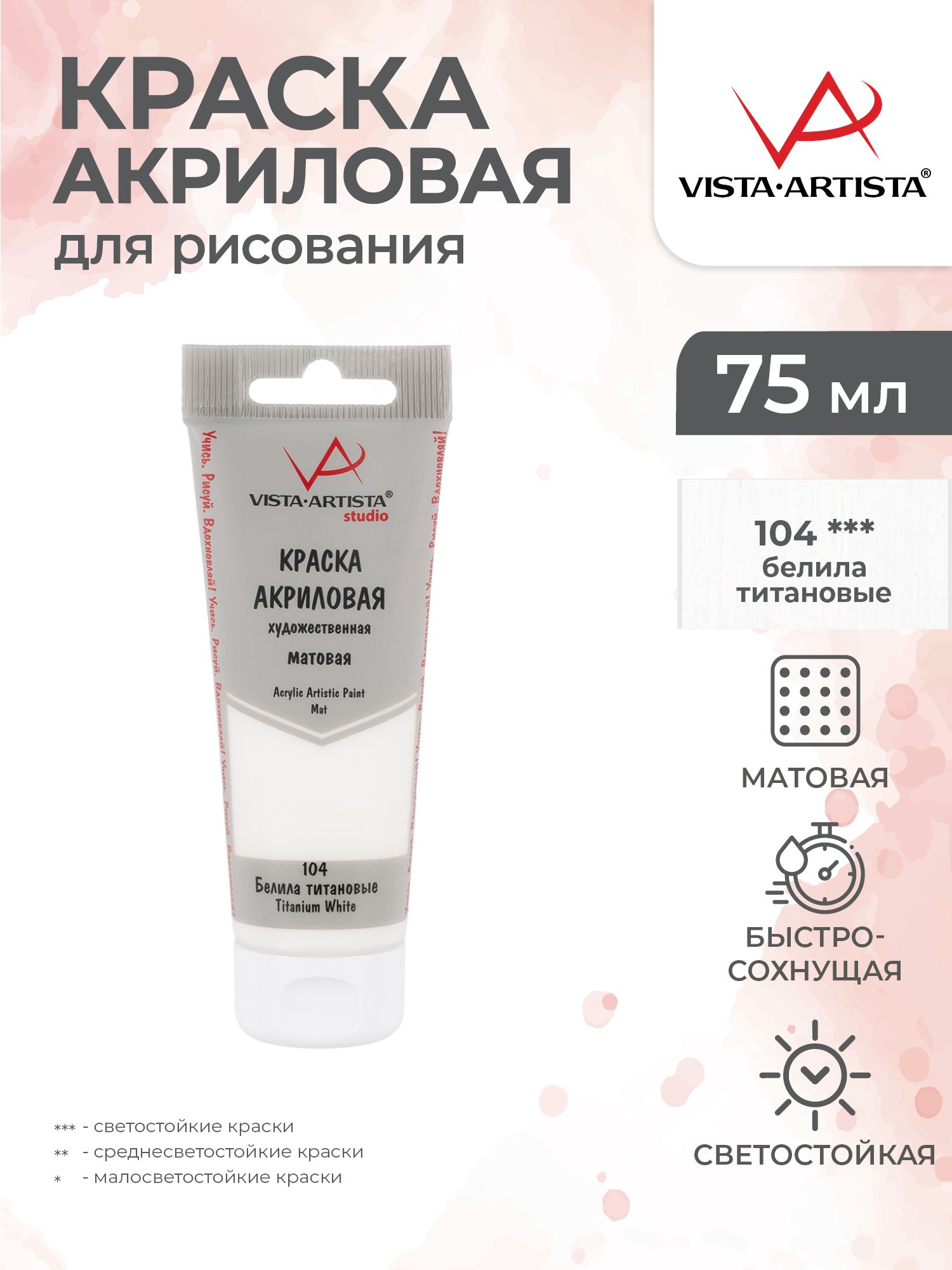 Краска акриловая матовая для рисования 75мл 104 Белила титановые Vista-Artista VAAM-75