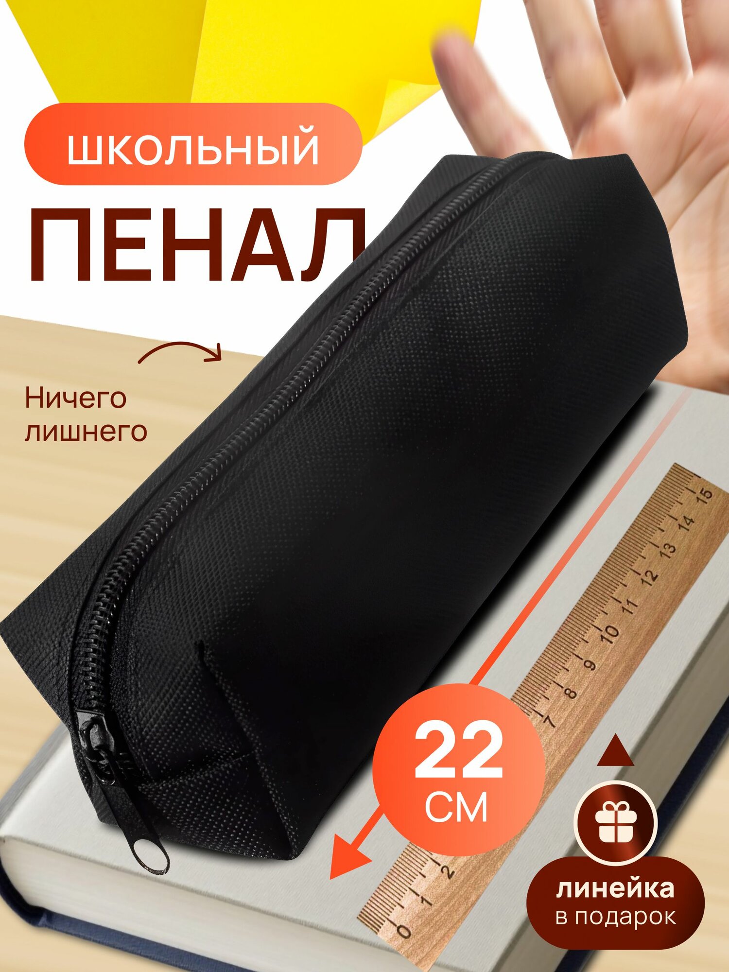 Пенал