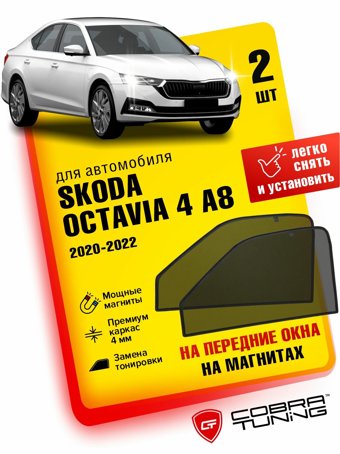 Каркасные шторки на магнитах для автомобиля Skoda Octavia IV (Шкода Октавия 4) A8 2020-2022, автошторки на передние стекла, Cobra Tuning - 2 шт.