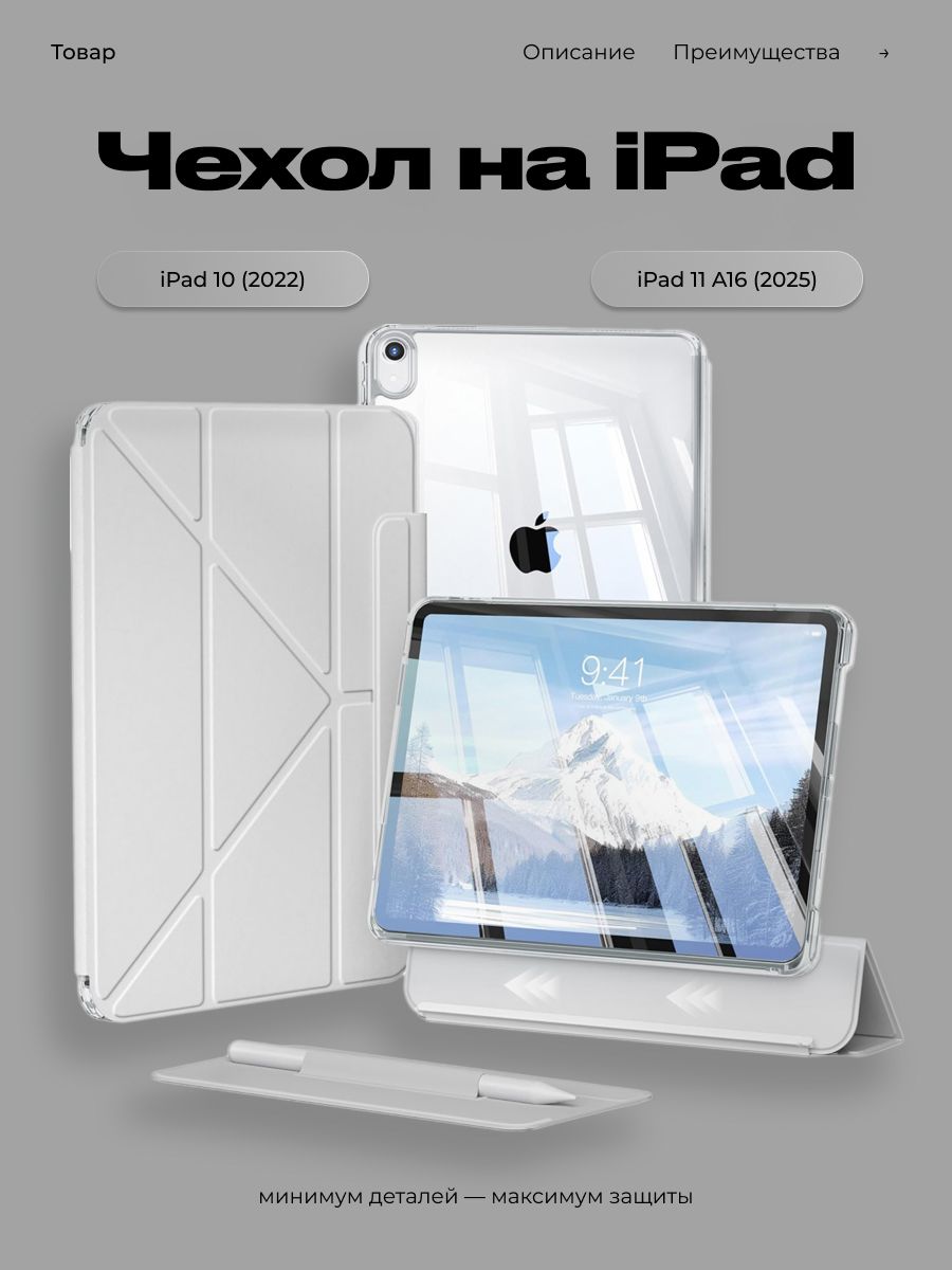 Чехол на iPad 10 (2022), iPad 11 A16 (2025), Y-Fold, c прозрачной стенкой и застежкой, цвет: светло-серый