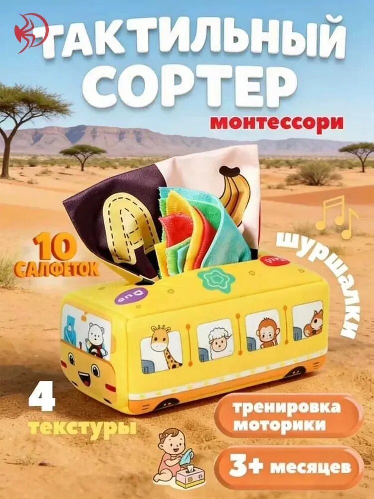 Тактильный развивающий сортер Монтессори для малышей J8