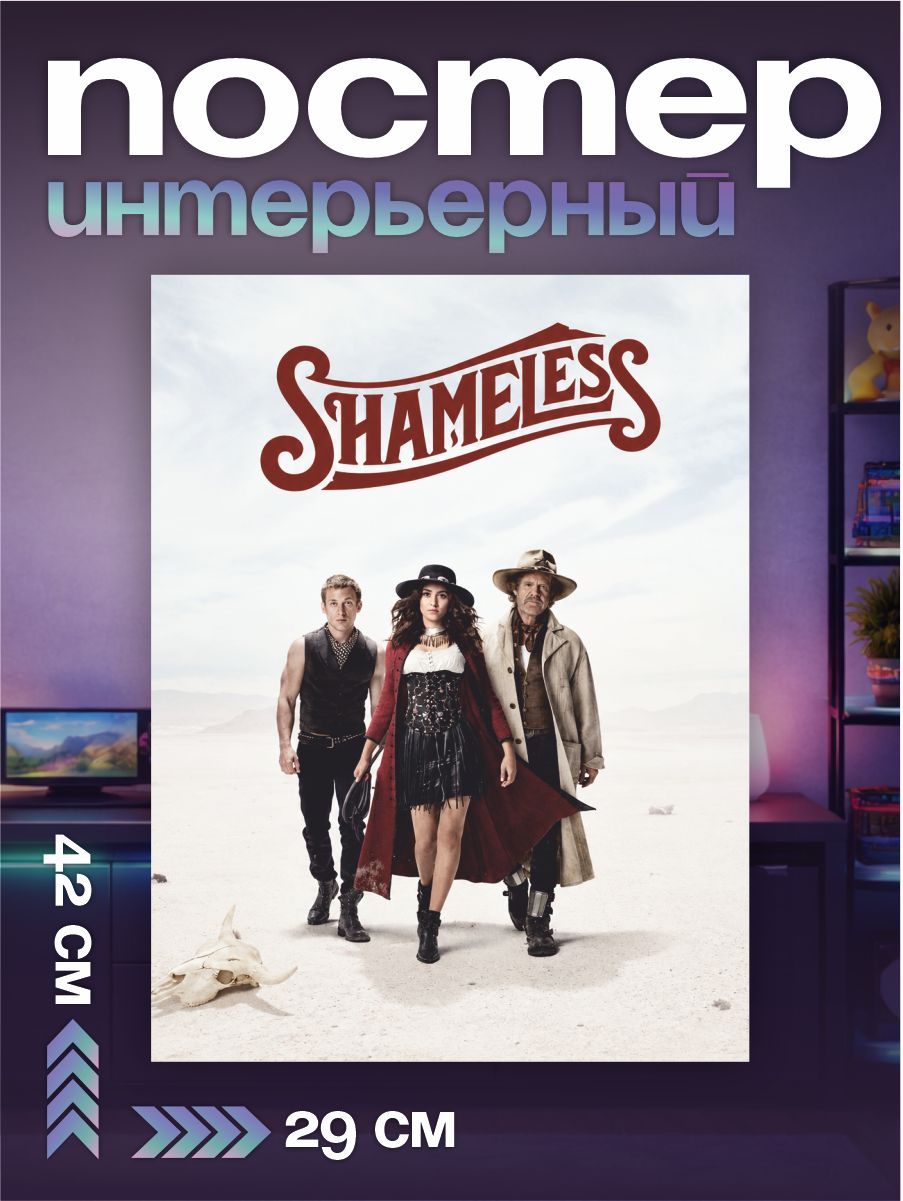Постер на стену интерьерный Бесстыжие Shameless