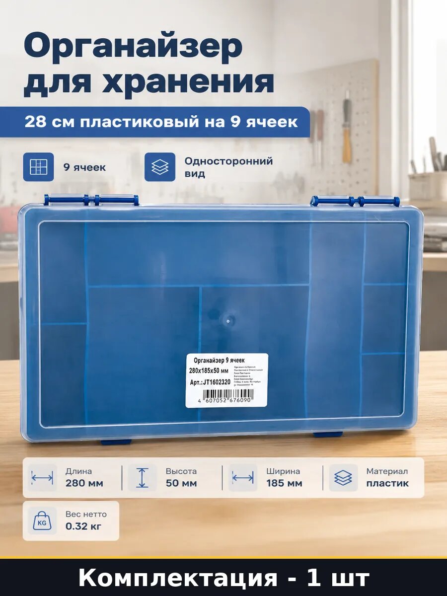Органайзер для хранения 28 см пластиковый на 9 ячеек