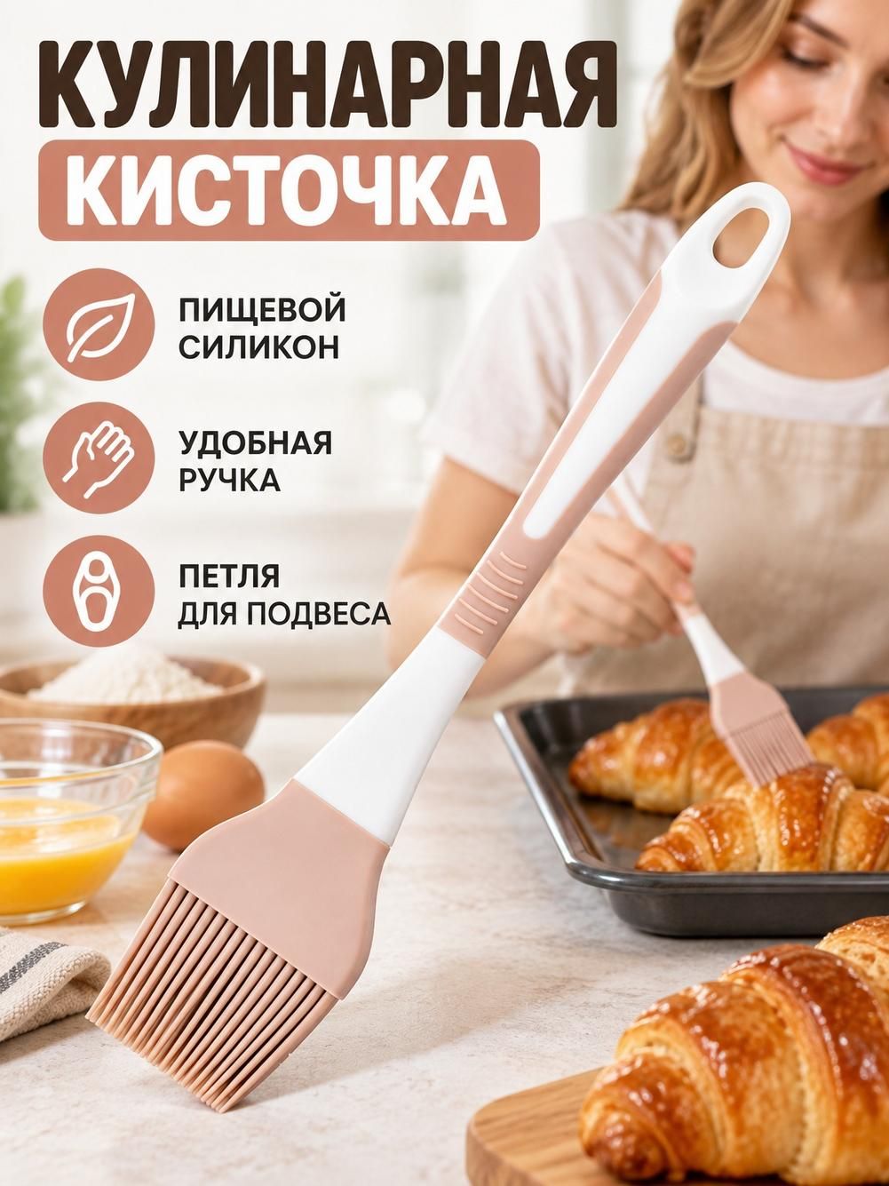 Кисть кулинарная для теста, 22,3 см, розовая