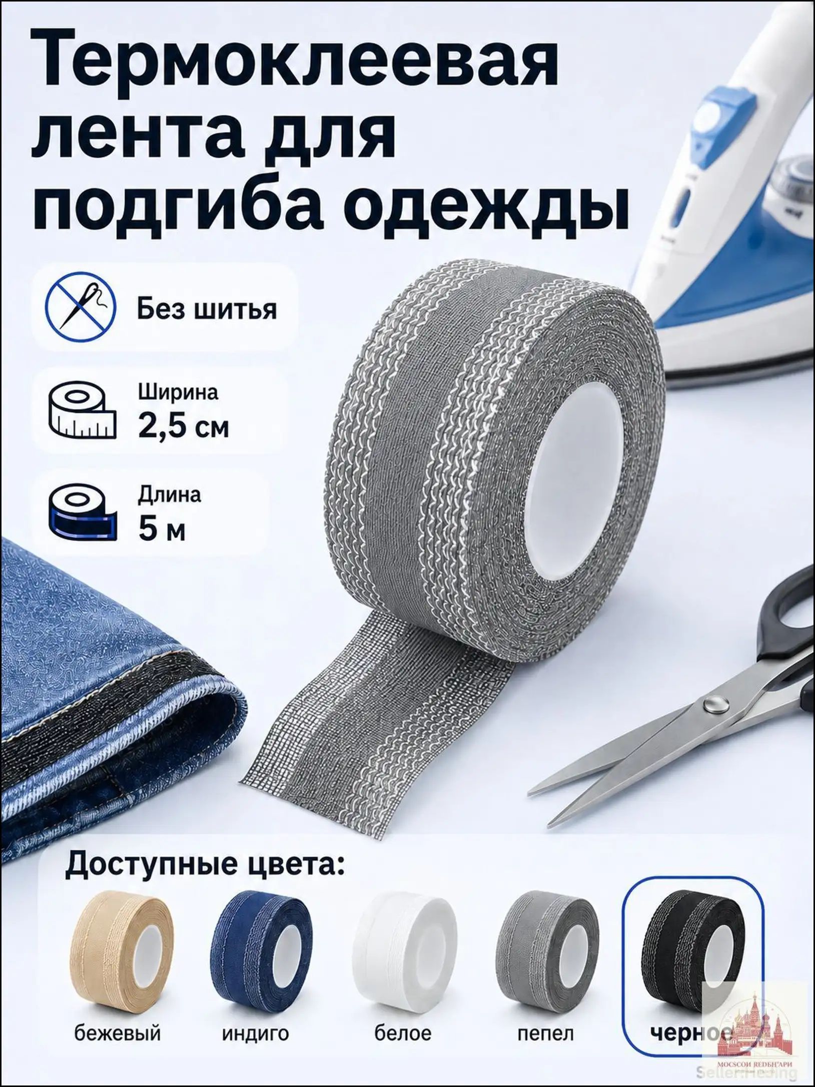 Термоклеевая лента для подгиба одежды 5 м 2,5 см, лента для подшива брюк и джинсов утюгом, без шитья, пепельная