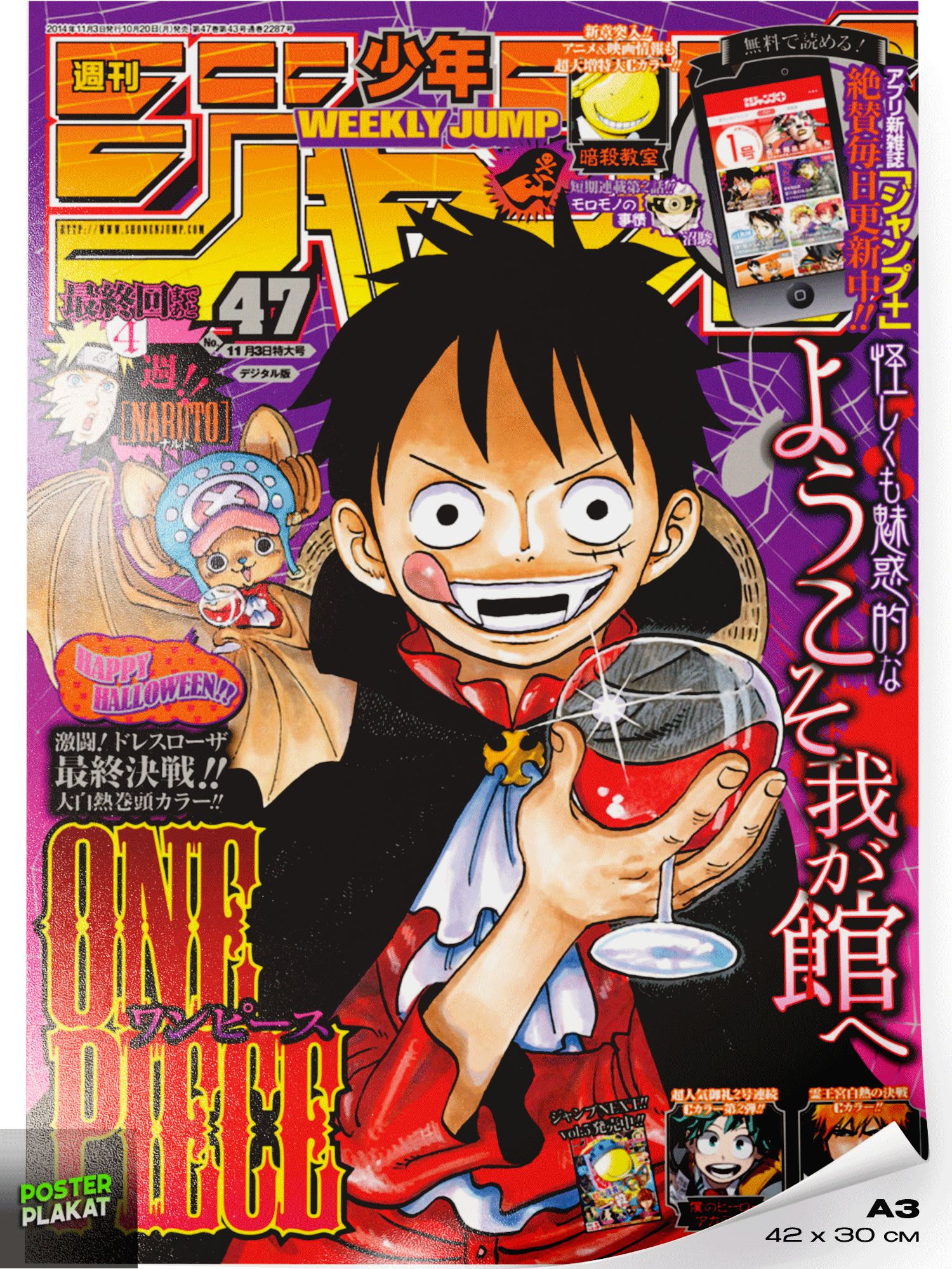 Постер аниме Ван-Пис (One Piece), Луффи, обложка Weekly Shonen Jump №47, 2014, постер на стену для интерьера, плакат в комнату для дома и офиса, А3 (420х297 мм), ПП