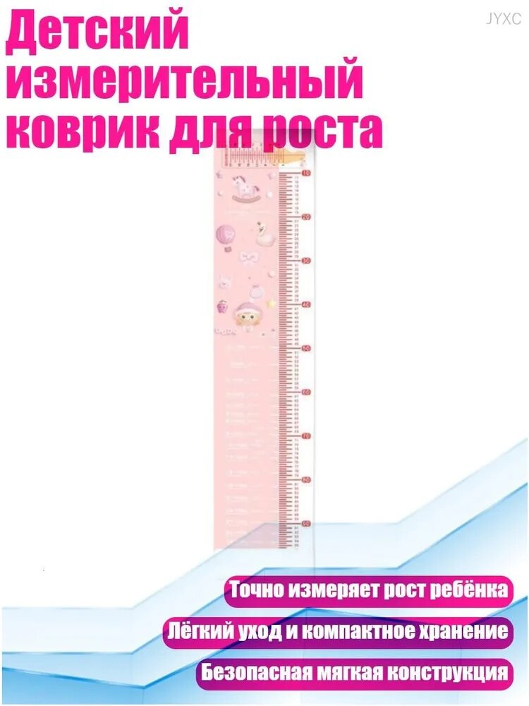 Детский измерительный коврик для роста, Розовый