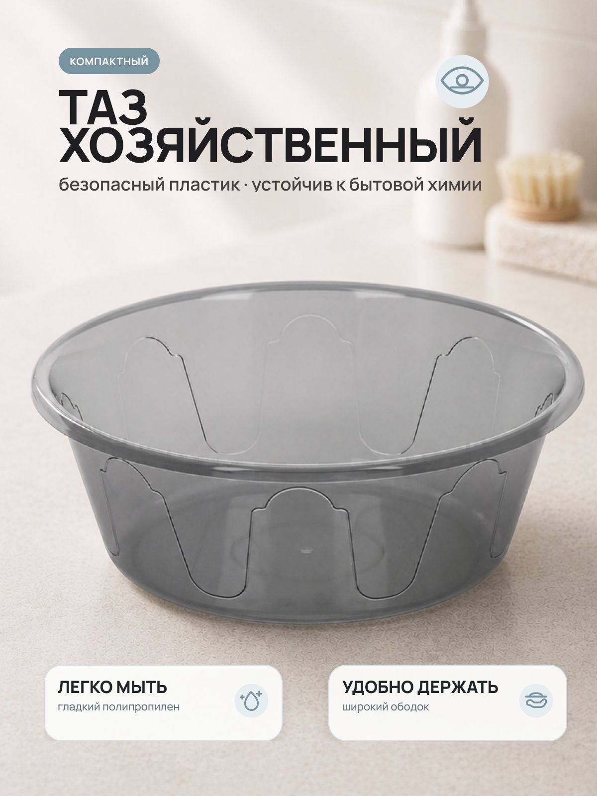 Таз пластиковый для стирки и уборки Альтернатива Каприз , 6 л, серый