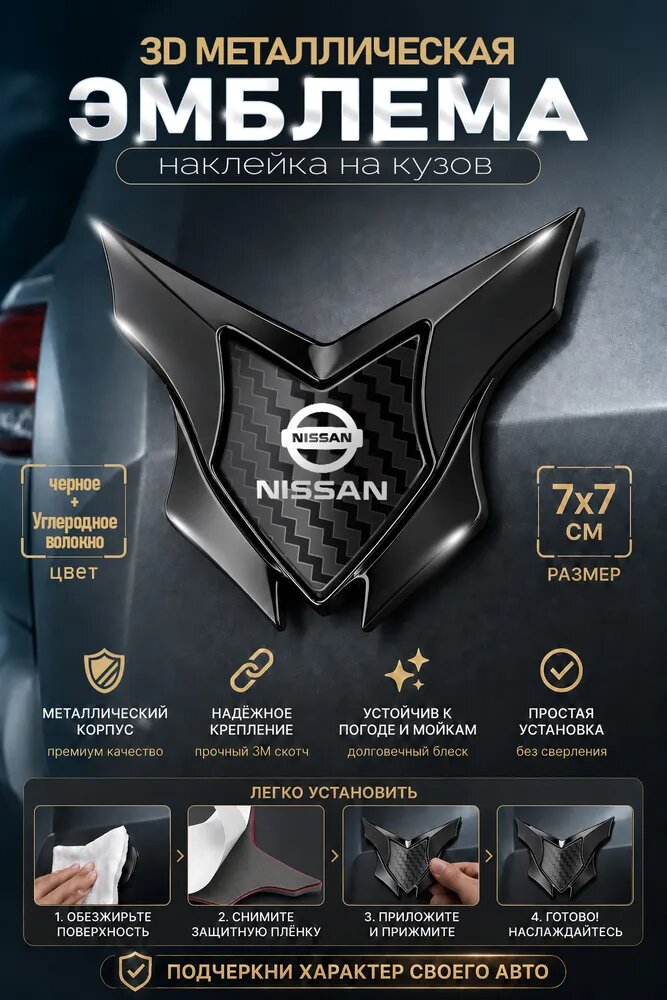 Металлическая эмблема Nissan на автомобиль, 3D шильдик, 7X7 см, декоративная наклейка