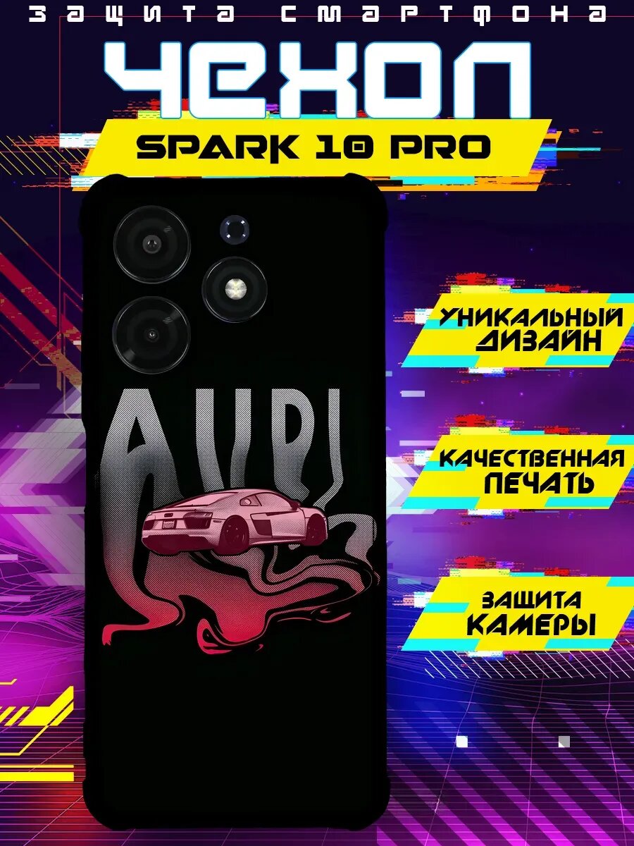 Чехол на SPARK 10 PRO силиконовый с принтом ауди логотип