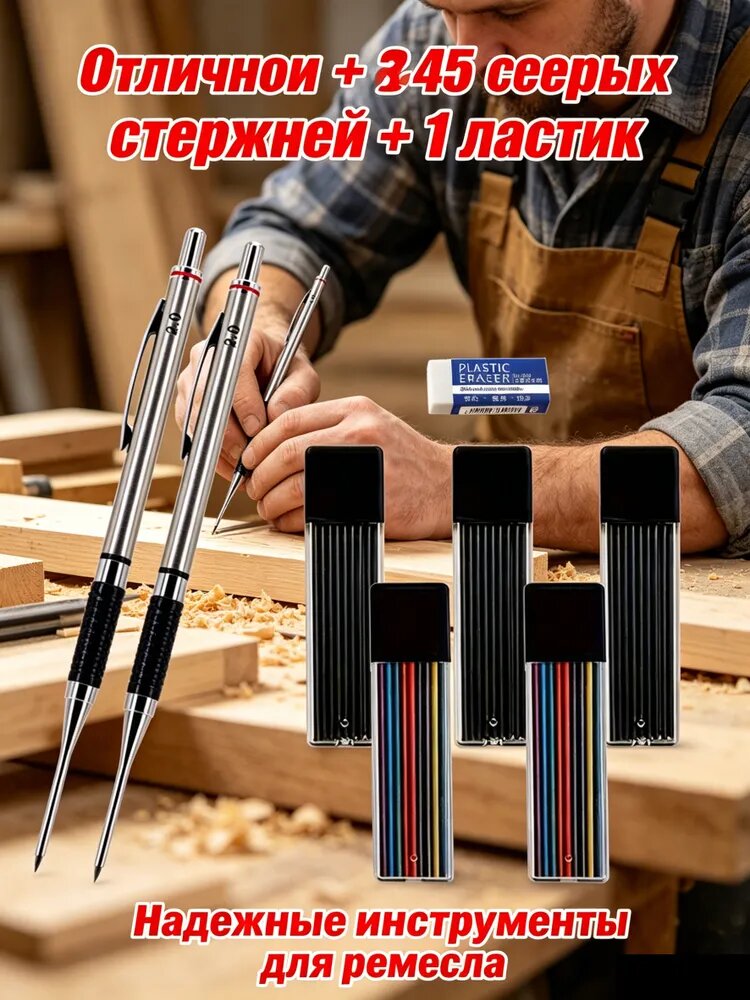 Механический цанговый карандаш 2,0 мм для плотника и столяра, с встроенной точилкой, набор с грифелями для разметки дерева