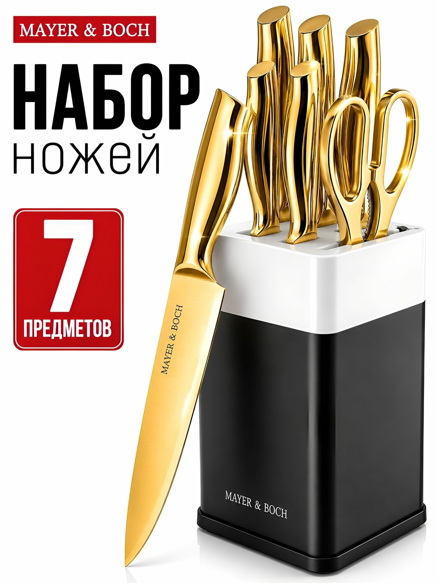 Набор кухонных ножей Mayer&Boch из нержавеющей стали на подставке, 7 предметов