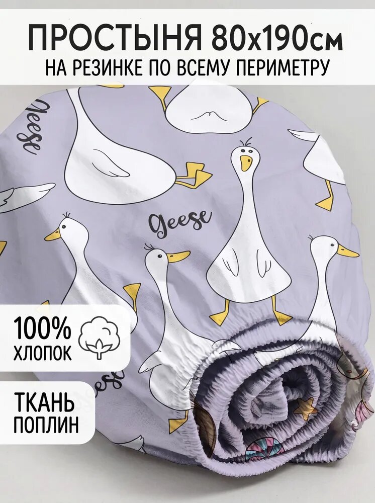 Монако Простыня на резинке 80x190 см поплин, серый гусиная лапка