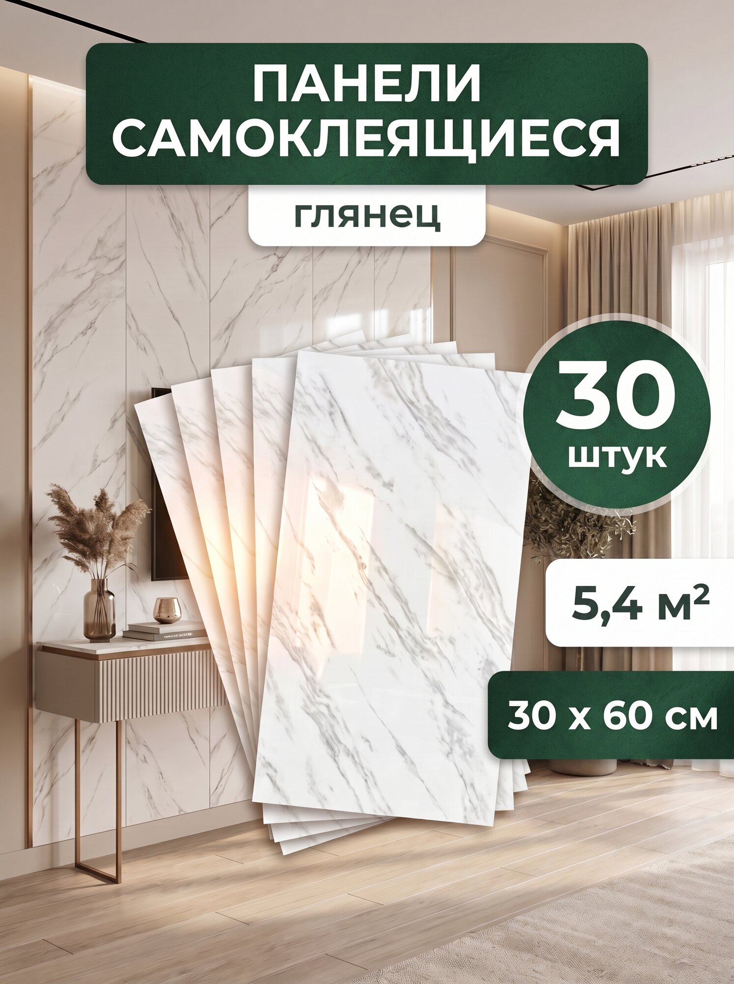 Панели самоклеящиеся влагостойкие для стен в ванную и кухню