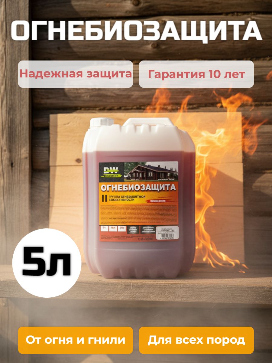 ОгнеБиоЗащита для дерева красная 2 группа "DECORWAY" 5 л