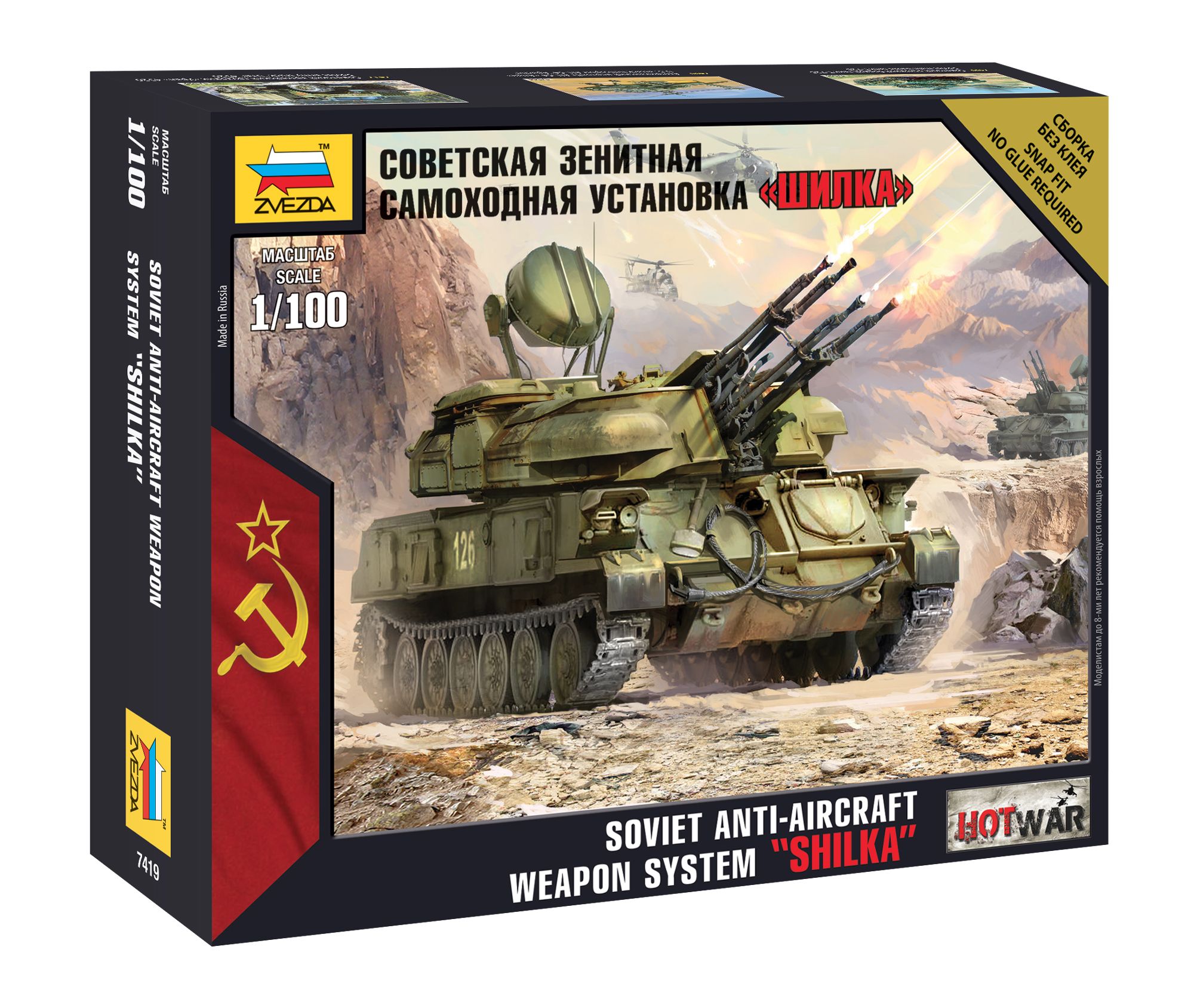 Сборная модель Советская зенитная САУ Шилка Масштаб 1:100 (6,7 см) Звезда Арт. 7419 сборка без клея