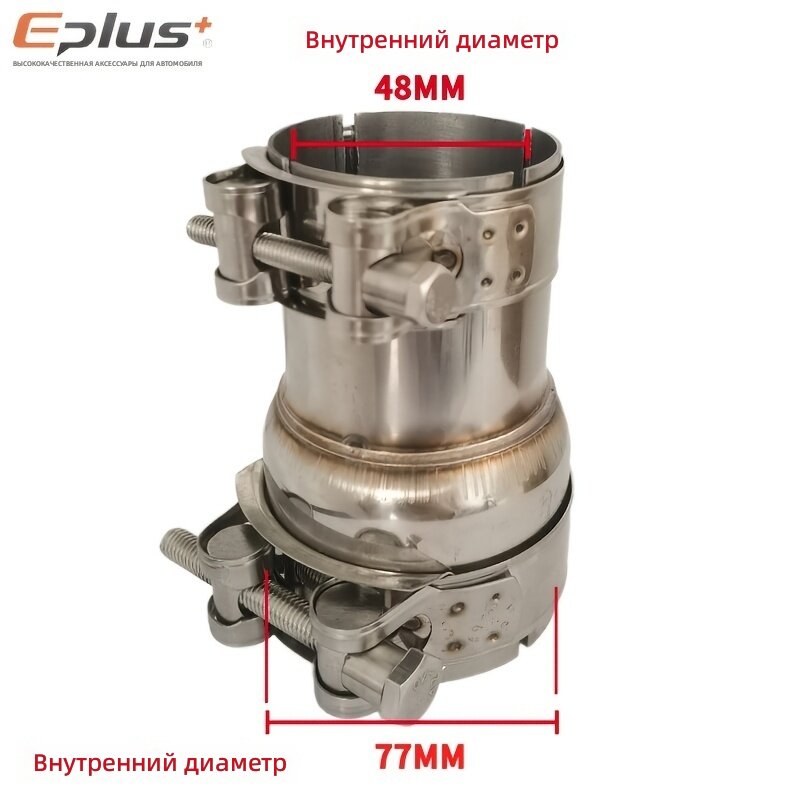 Регулируемый переходной хомут-втулка переменного диаметра для труб, внутренний диаметр 48–77 мм, для выхлопных систем и трубопроводов
