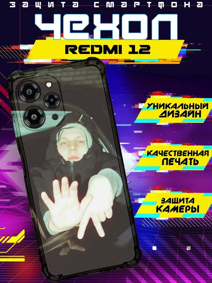 Чехол на REDMI 12 силиконовый с принтом ALBLAK 52