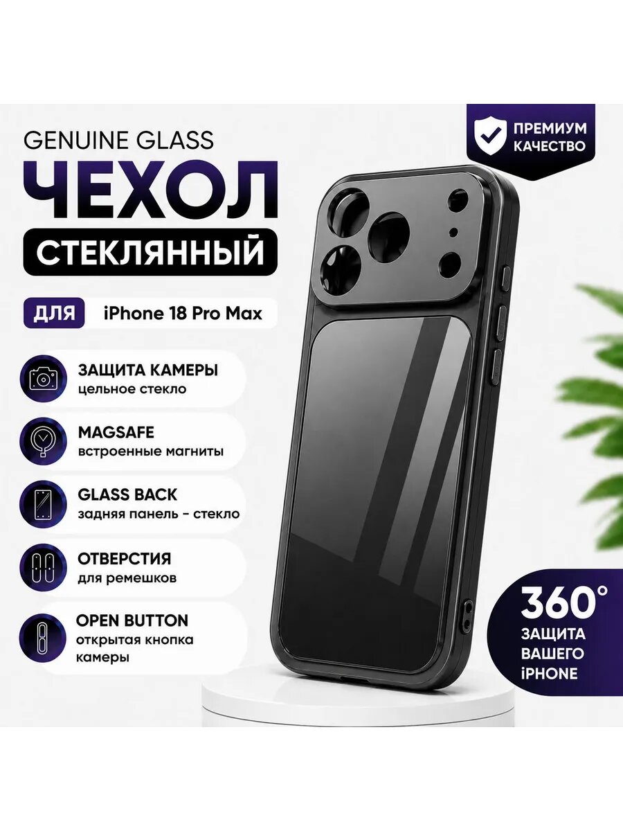 Стеклянный чехол Genuine Glass, для iPhone 18 Pro Max, с защитой камеры, с MagSafe, стекло/силикон, цвет черный