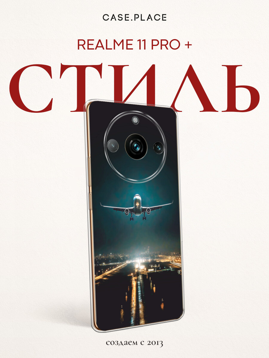 Чехол на Realme 11 Pro Plus / Реалми 11 Про Плюс с принтом Взлет самолета ночью