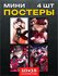 Мини постеры Геншин Лини