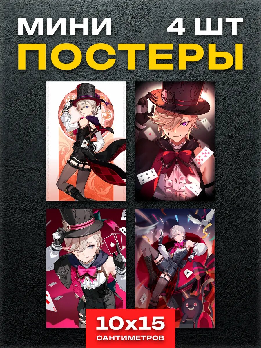 Мини постеры Геншин Лини